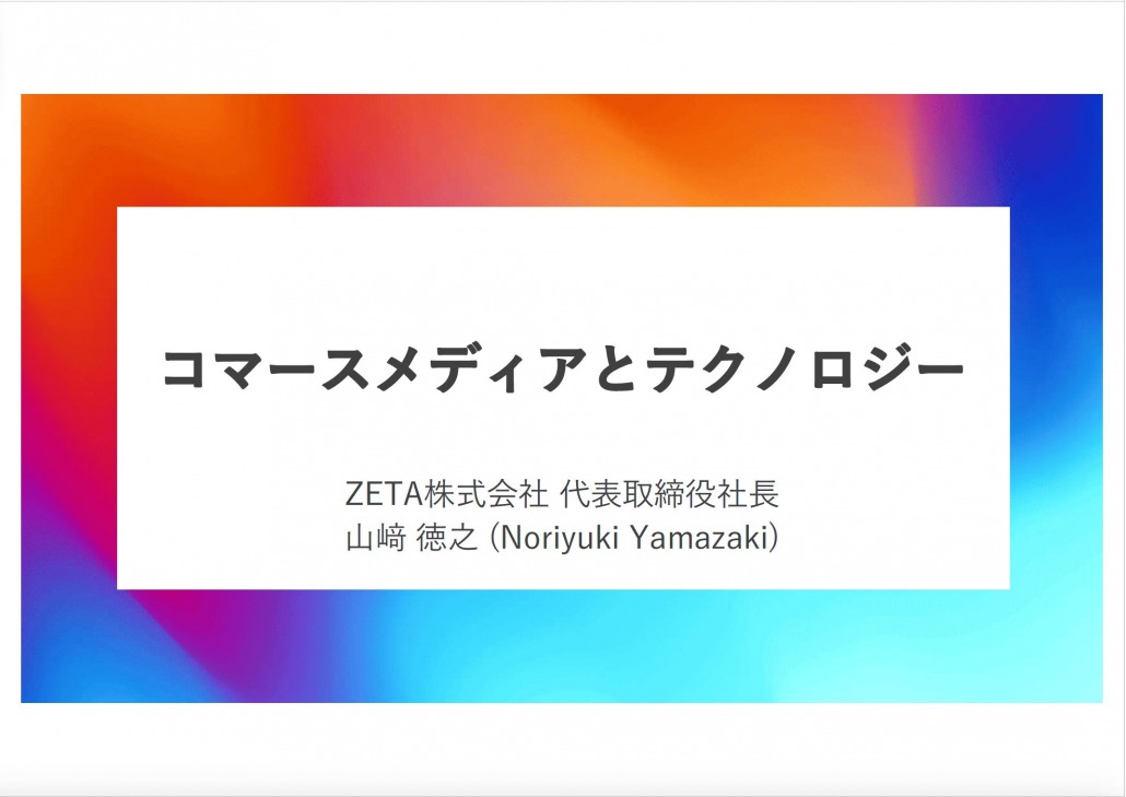 投資戦略フェア EXPO2025 | ZETA INC