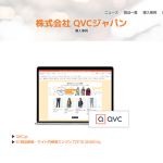 QVCジャパンが運営するお買い物チャンネル QVC 公式ECサイト『QVC.jp』の導入事例を追加 | ZETA INC