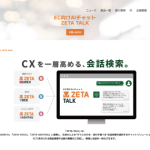 EC向けAIチャット「ZETA TALK」の製品ページを公開 | ZETA INC